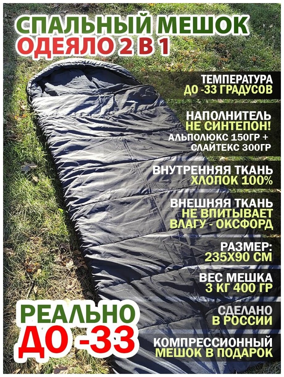 Спальный мешок зимний всесезонный большой теплый, спальник армейский с компрессионным чехлом до -33
