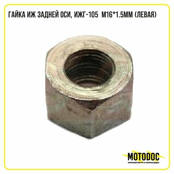 Гайка Иж задней оси, ИЖГ-105 М16*1.5мм (левая)