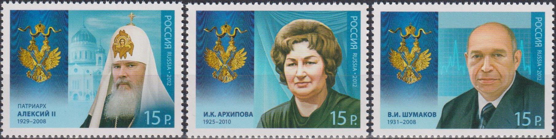 Почтовые марки Россия 2012г. "Кавалеры Ордена Святого апостола Андрея Первозванного" Знаменитости, Ордена MNH