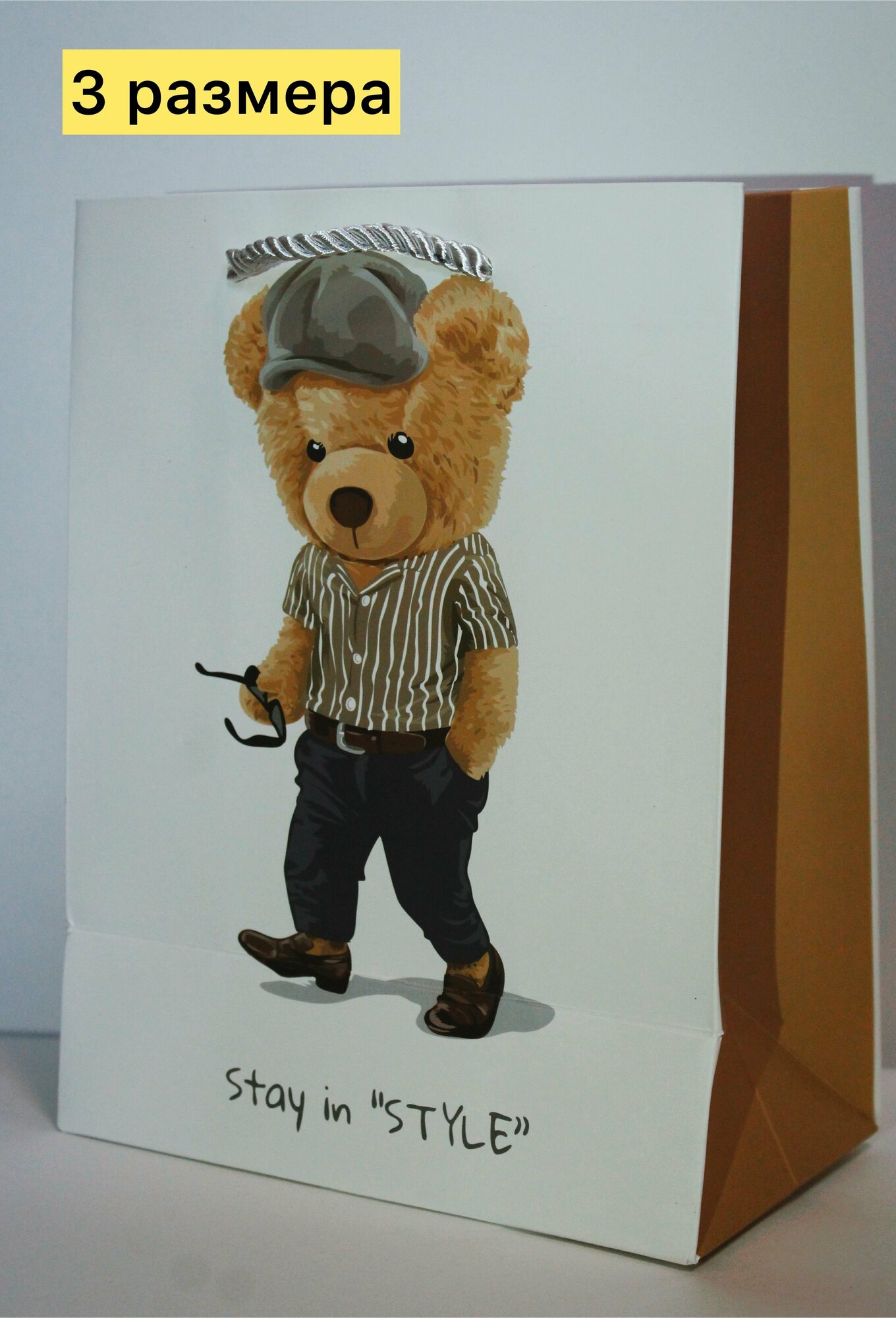 Подарочный пакет "Stay in "STYLE" бумажный, 26х32х13 см