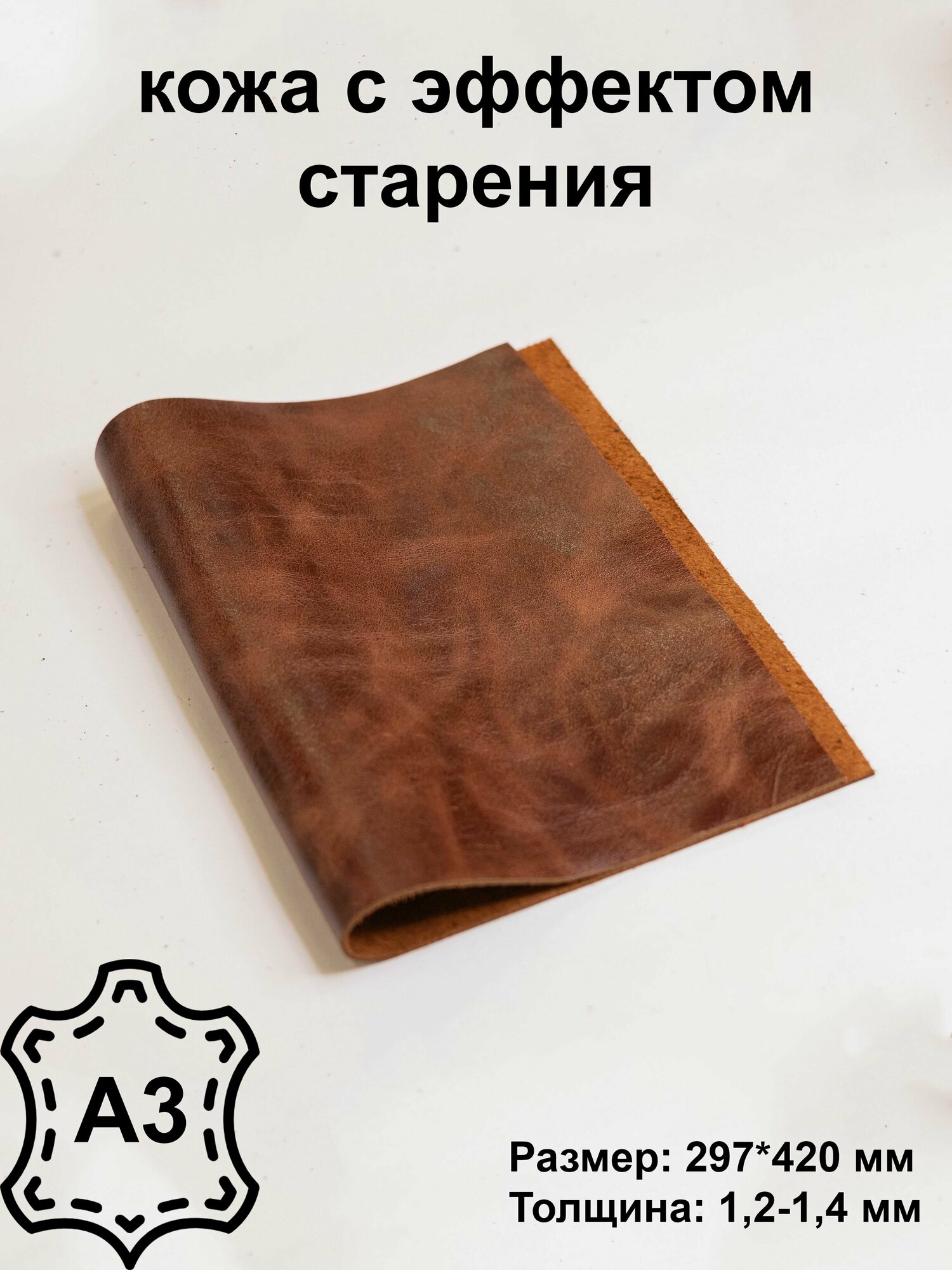 Натуральная кожа, Пулл-ап красно коричневый 437, Кожа для рукоделия, эффект старения, А3