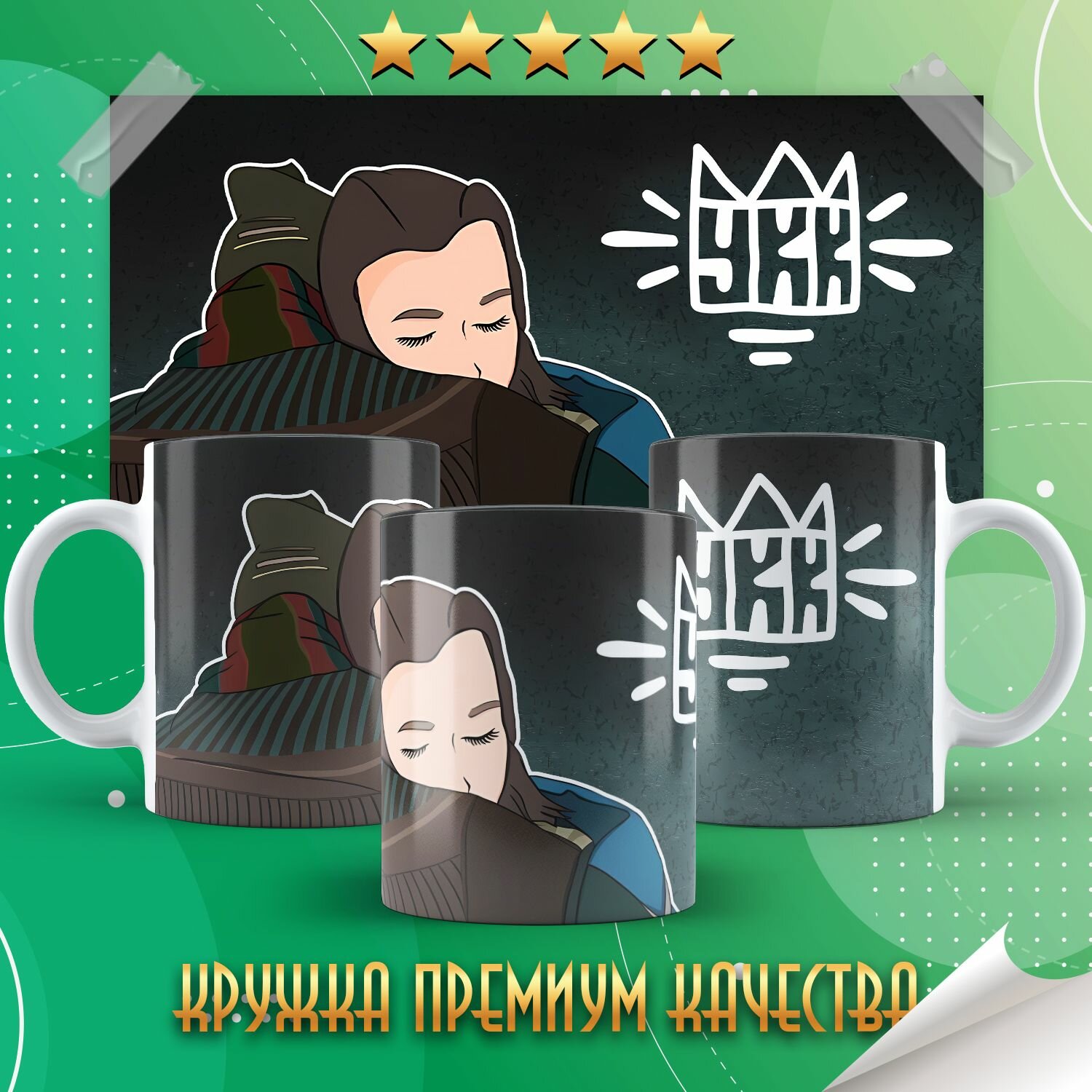 Кружка "Слово пацана. Кровь на асфальте" PrintMania 330мл