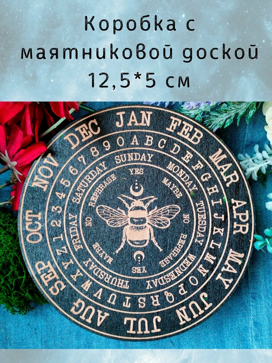 Коробка для хранения маятников и кристаллов с пчелой