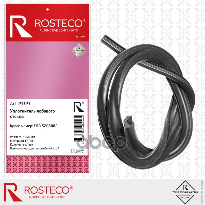 Уплотнитель лобового стекла ВАЗ-1117-1119 Rosteco арт. 21327