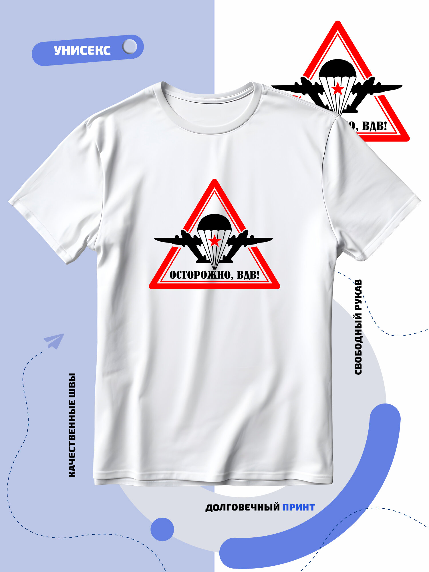 Футболка день ВДВ