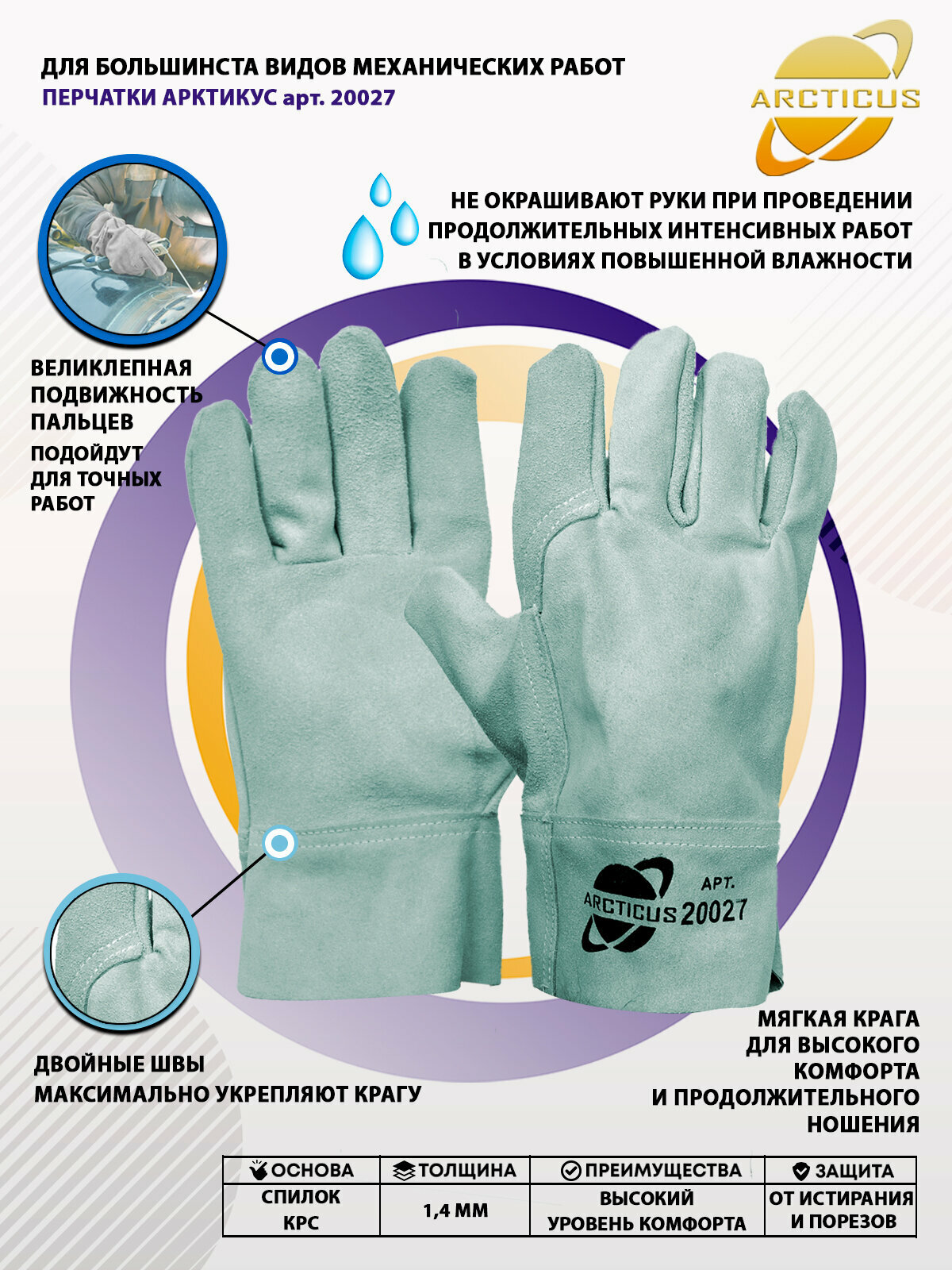 Спилковые перчатки ARCTICUS, арт. 20027, размер 10