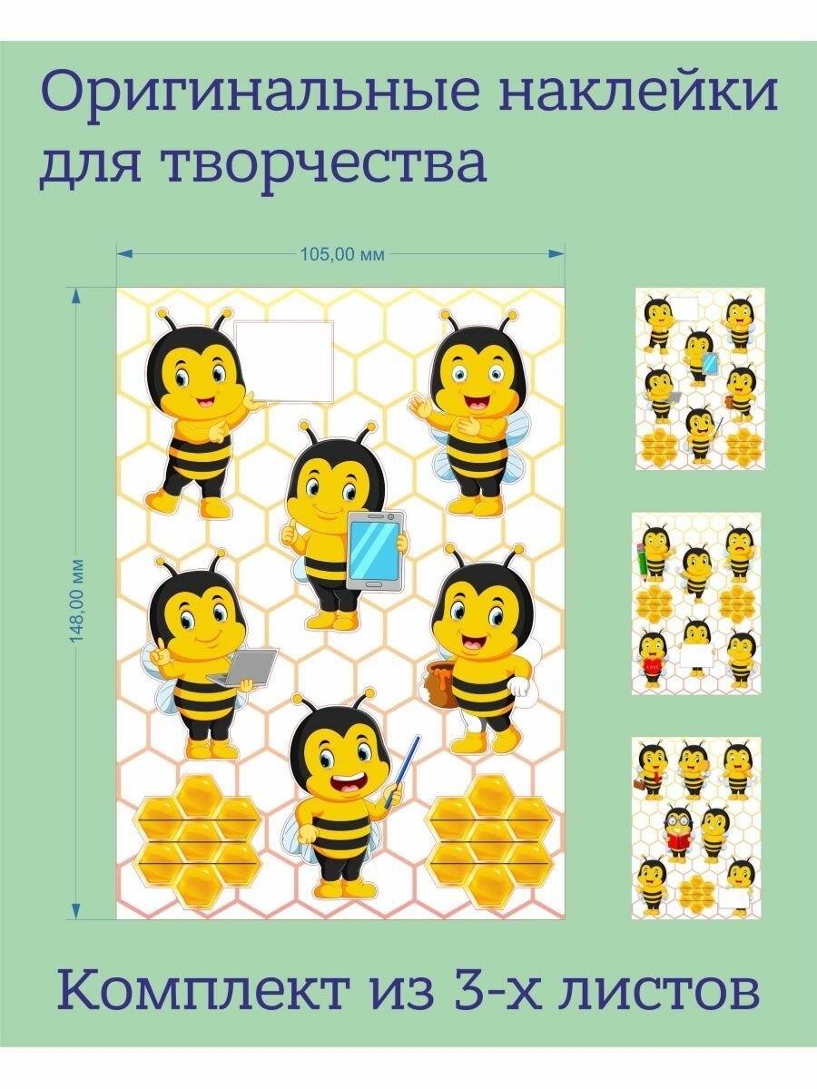Наклейки Умная Пчёлка