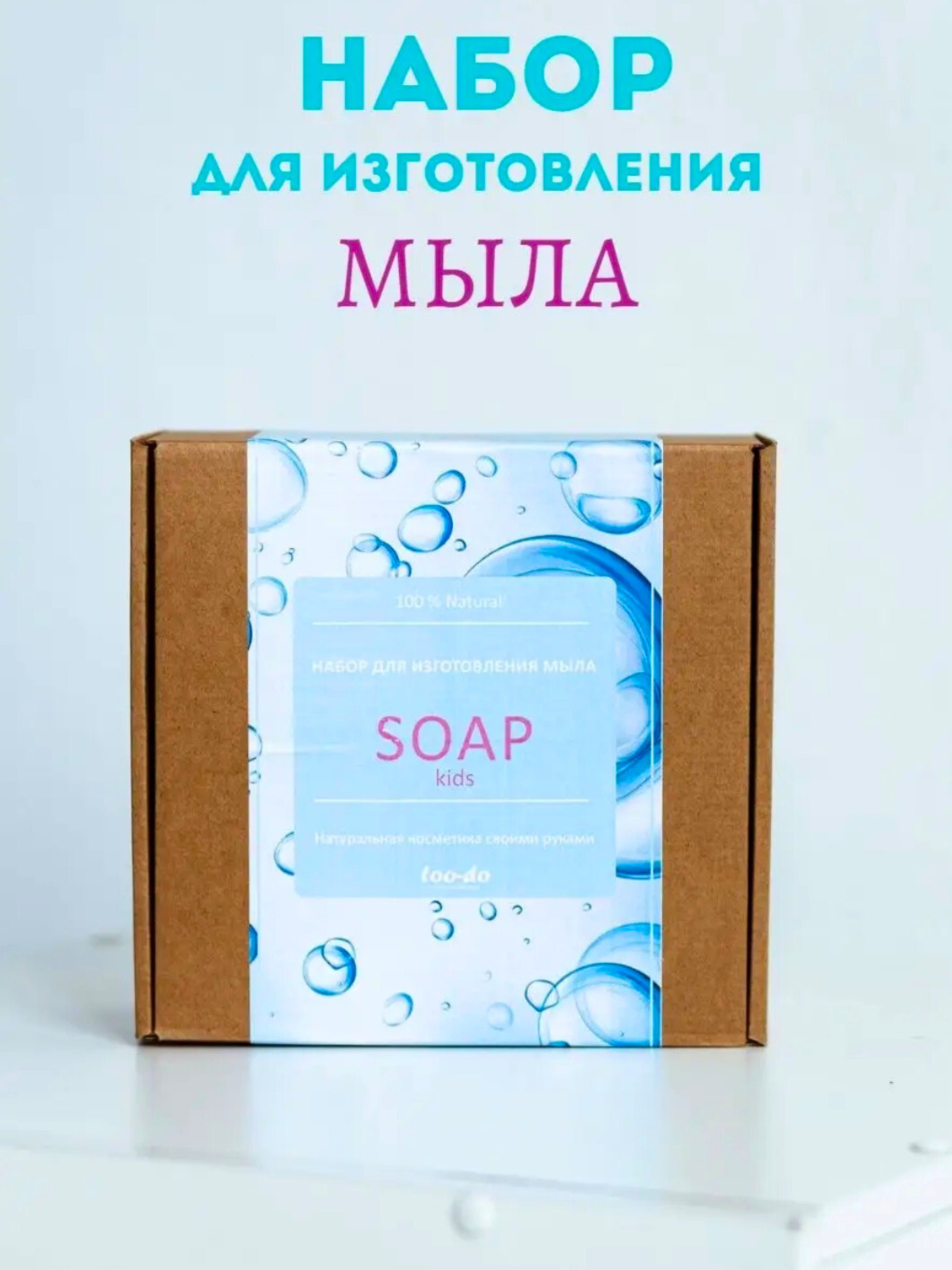 Подарочный набор для мыловарения создания, изготовления мыла