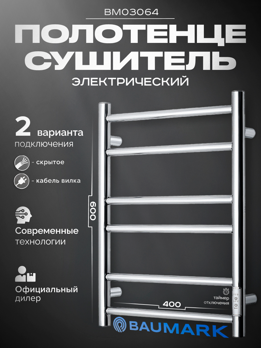 Полотенцесушитель электрический хром