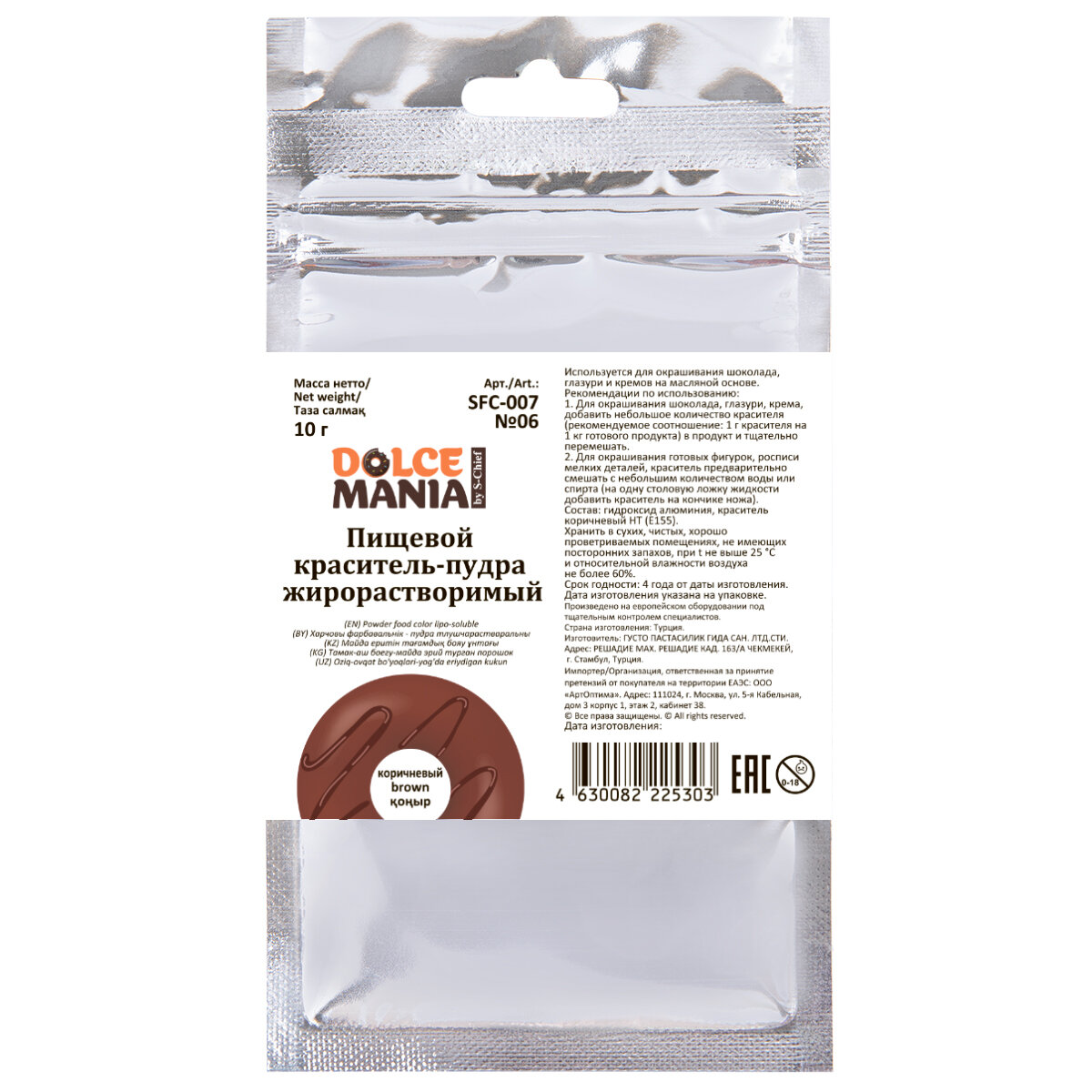 Пищевой краситель-пудра "DOLCEMANIA" SFC-007 жирорастворимый 10 г №06 коричневый