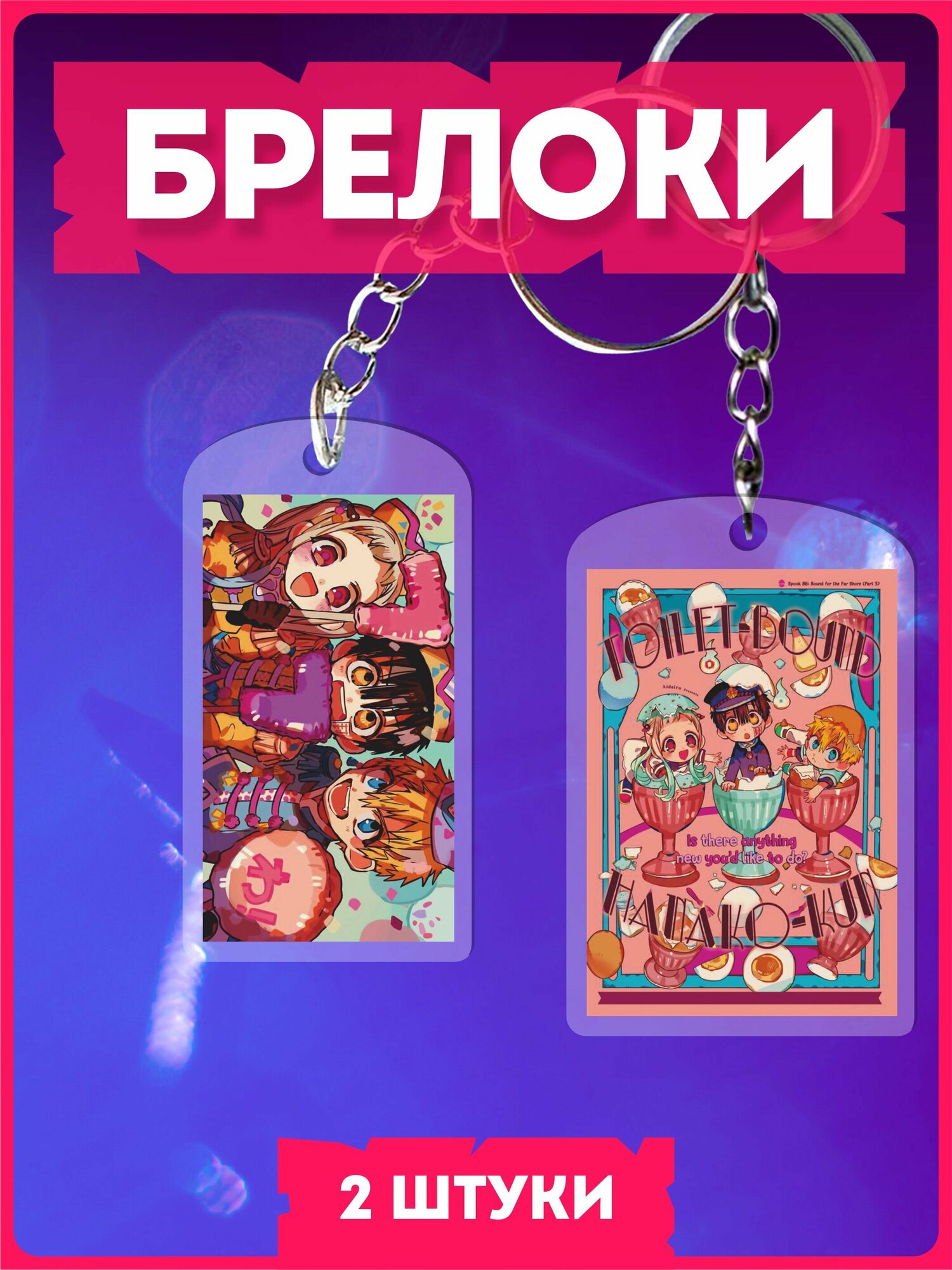 Брелок