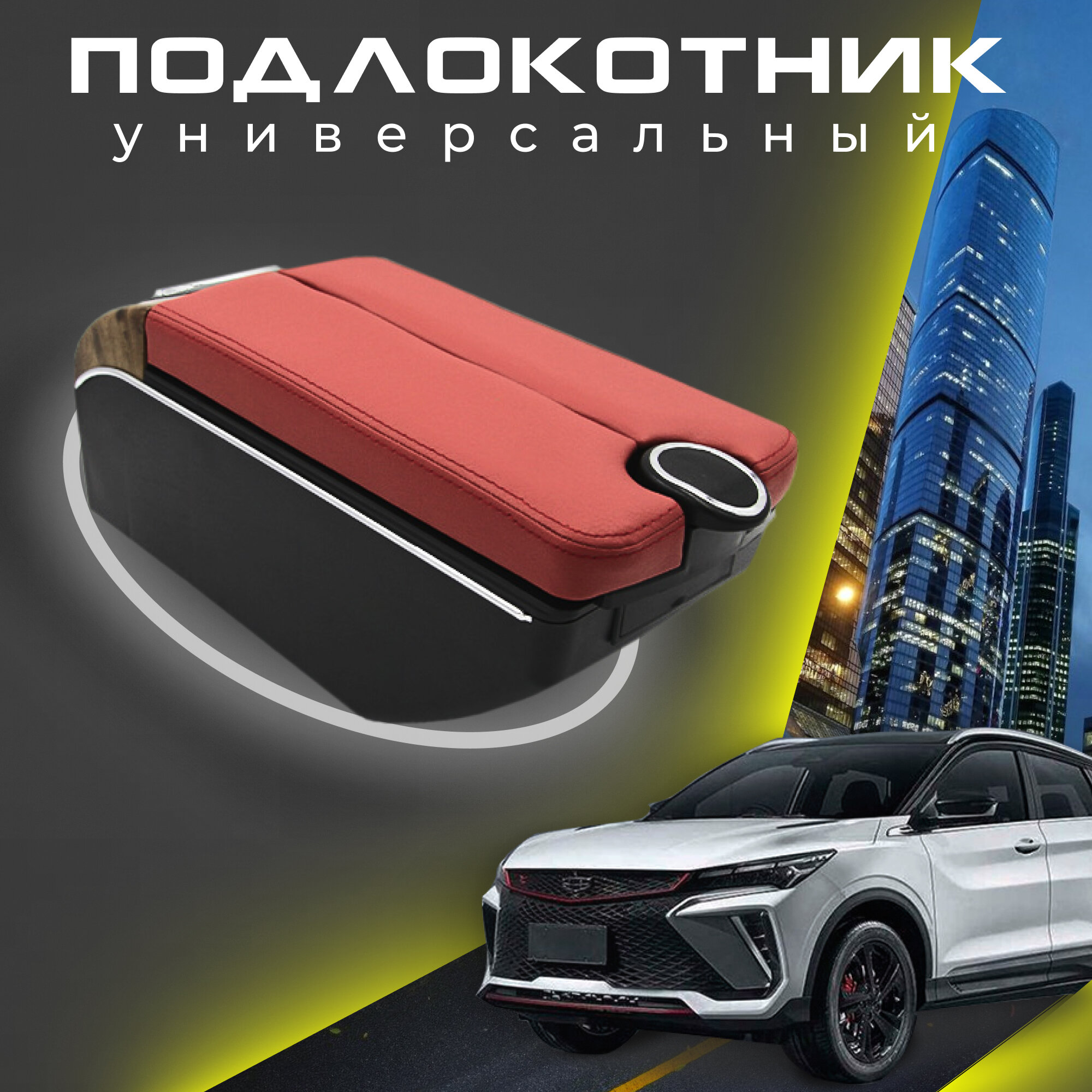 Универсальный подлокотник для автомобиля, 7 USB для зарядки гаджетов, крепление на центральную консоль