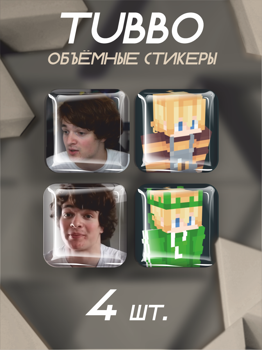 3D стикеры на телефон наклейки Tubbo Таббо Табо