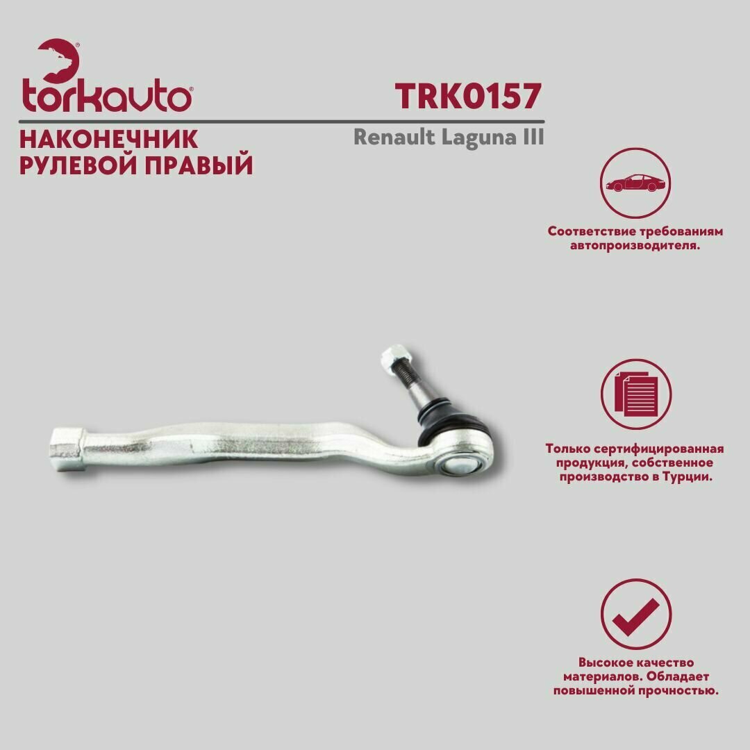 Наконечник рулевой правый Renault Laguna 3 / Рено Лагуна 3