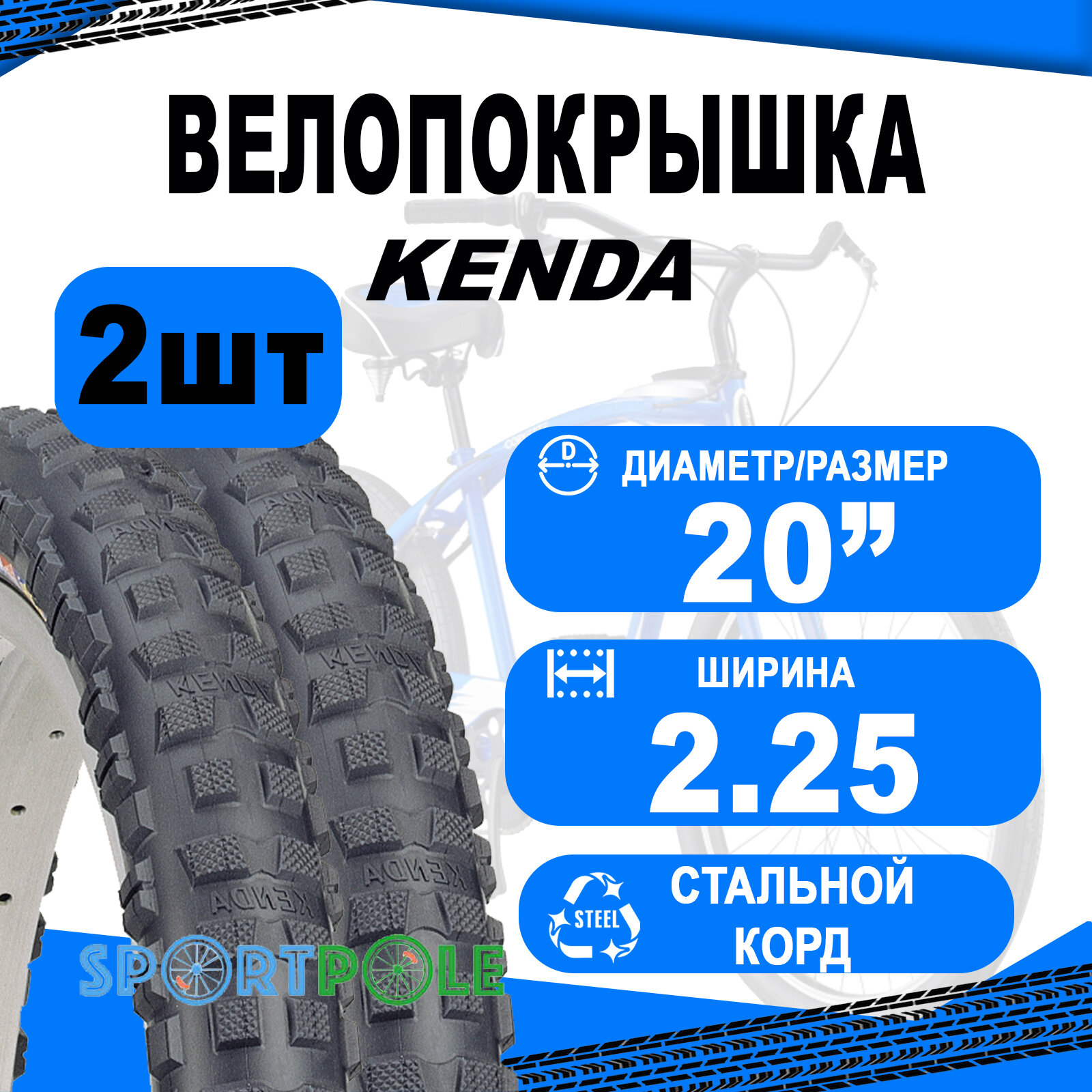 Комплект покрышек 20"х2.25 5-520792 (58-406) K896 средний KENDA NEW