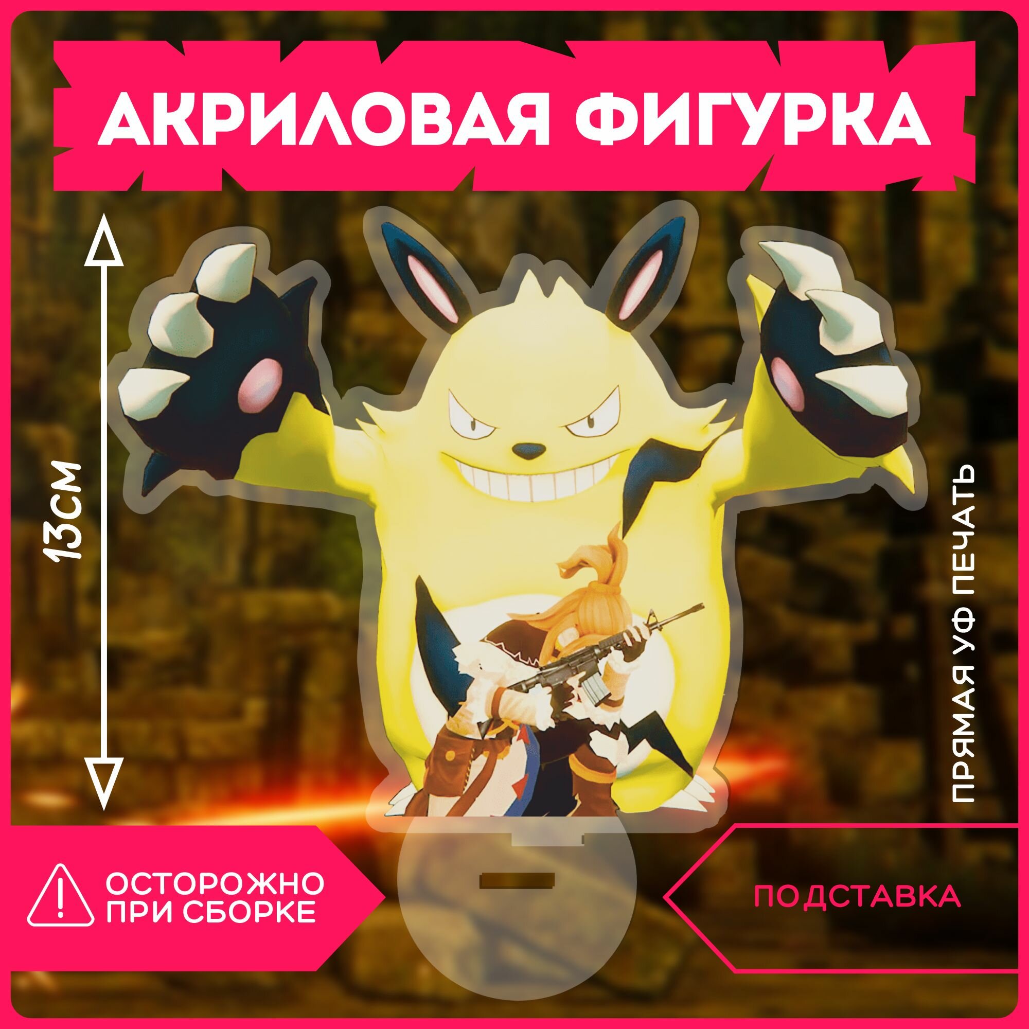 Акриловая фигурка / Palworld