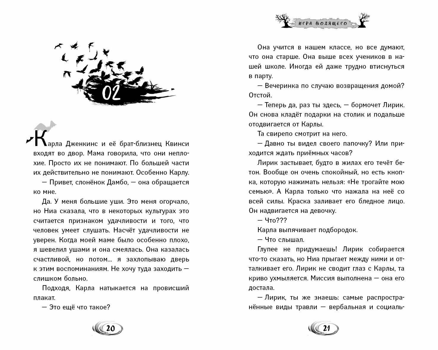 Игра Водящего — фото 1