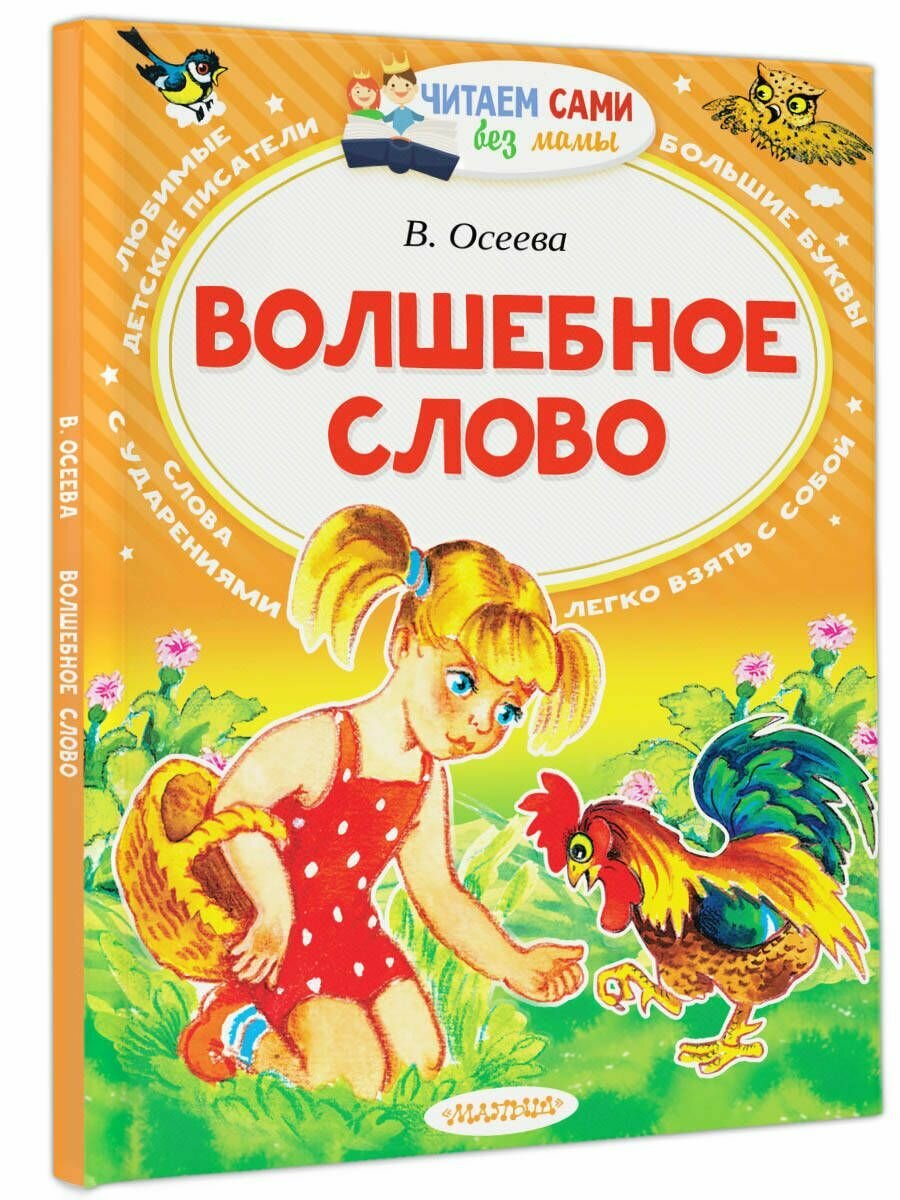 Волшебное слово — фото 1