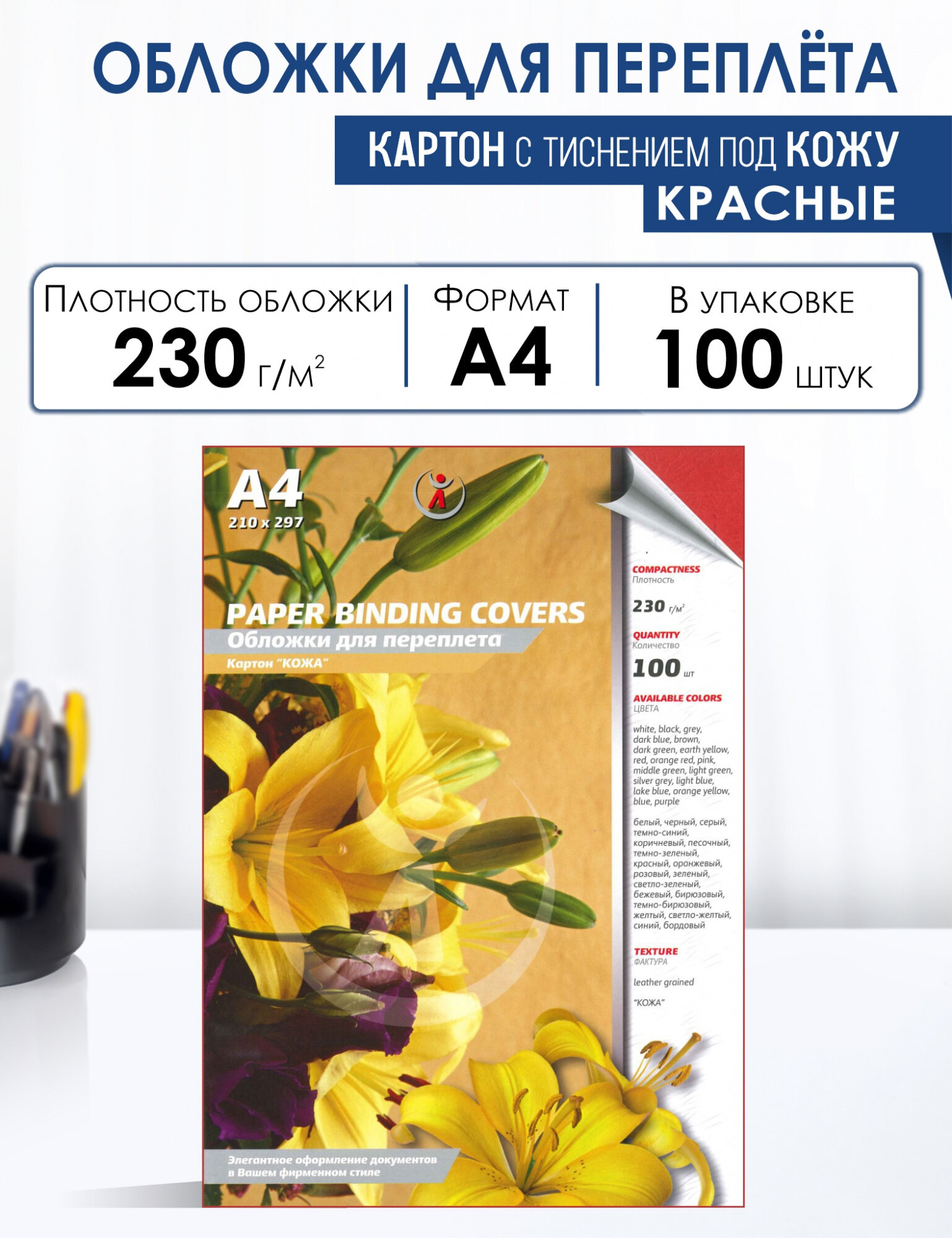 Обложки для переплета картонные, текстура: кожа, 230г/м2, А4, красные