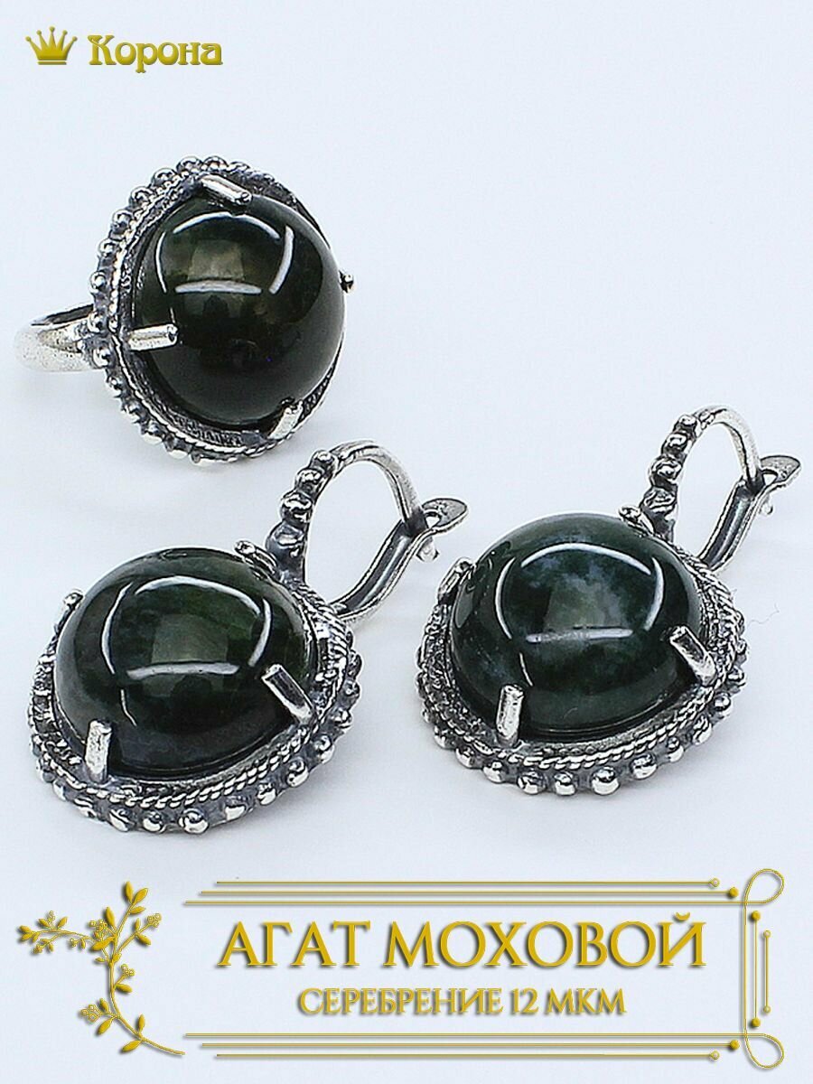 Комплект бижутерии: кольцо, серьги, агат