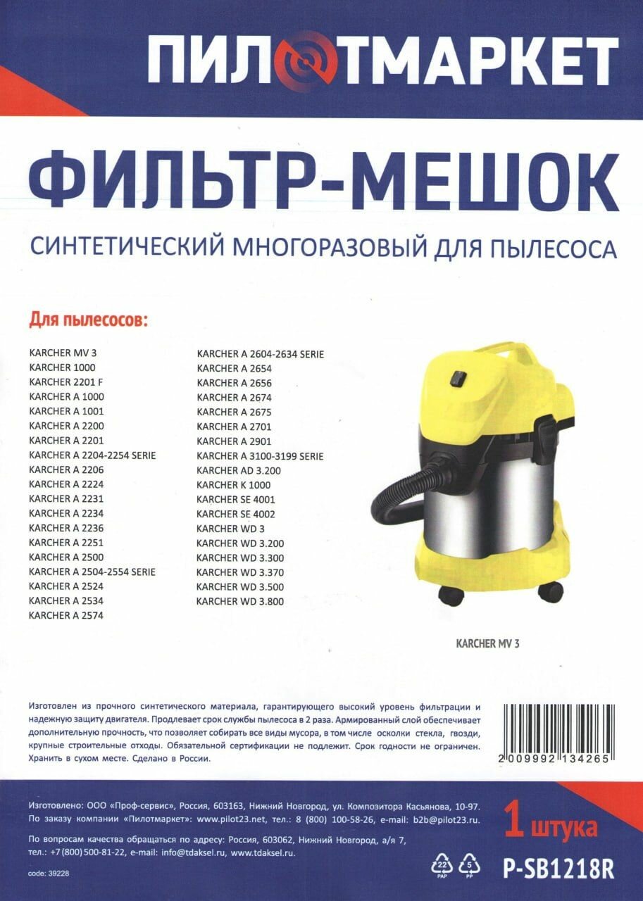 Фильтр-мешок синтетический многоразовый для пылесоса KARCHER MV3, WD3, 1 шт, P-SB1218R