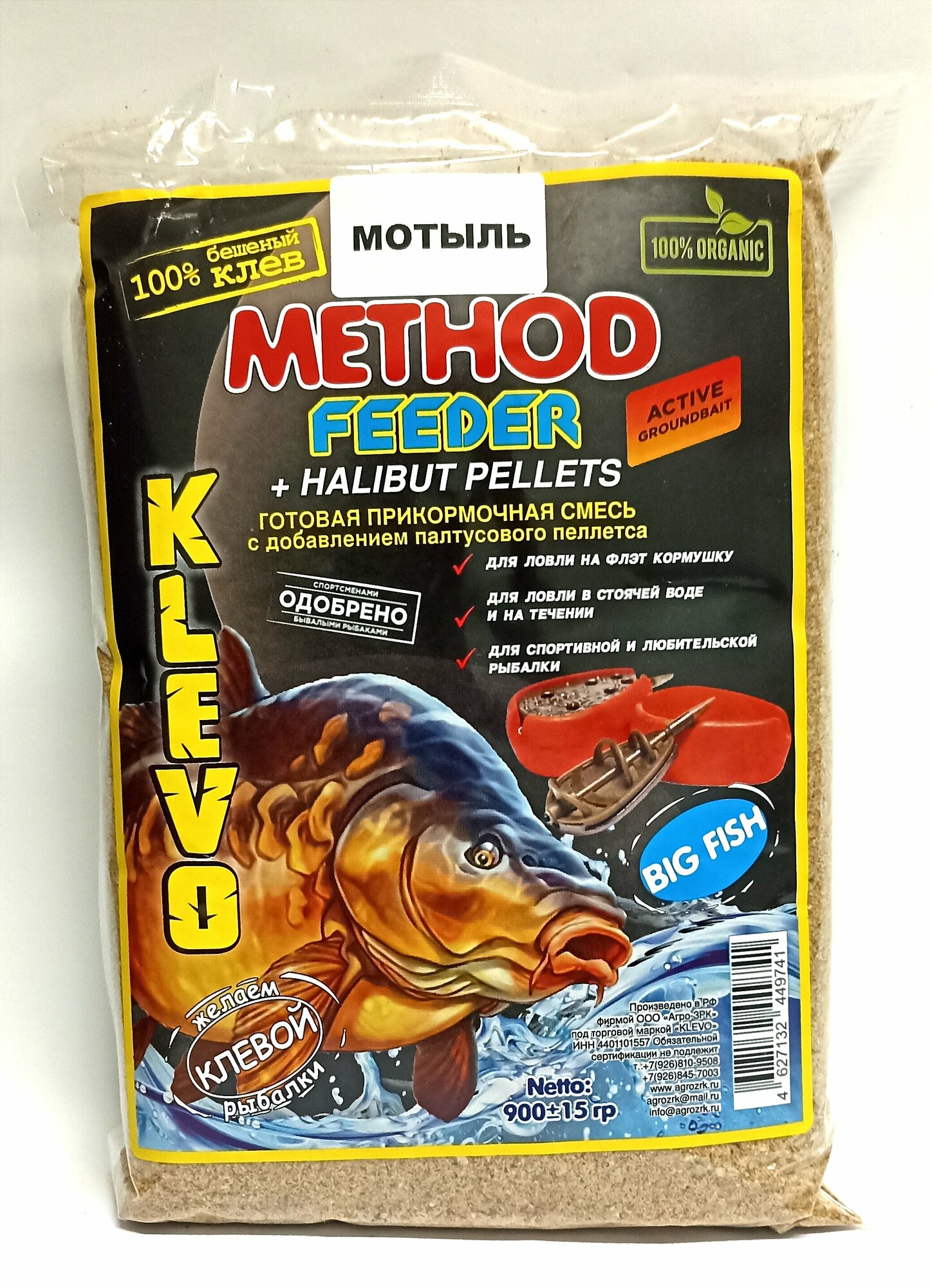 Прикормка рыболовная "Фидер-метод" с ароматом мотыля и пеллетсом "Black Halibut" 900 гр.