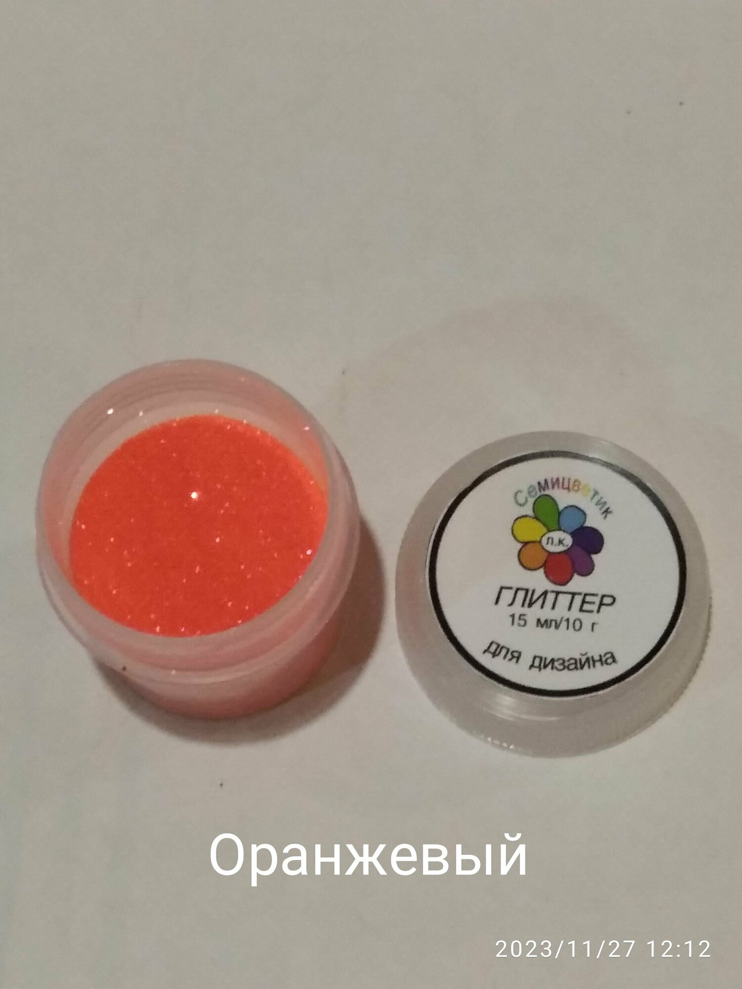 Блёстки сухие для декора и маникюра, цвет оранжевый, баночка 15мл/10г.
