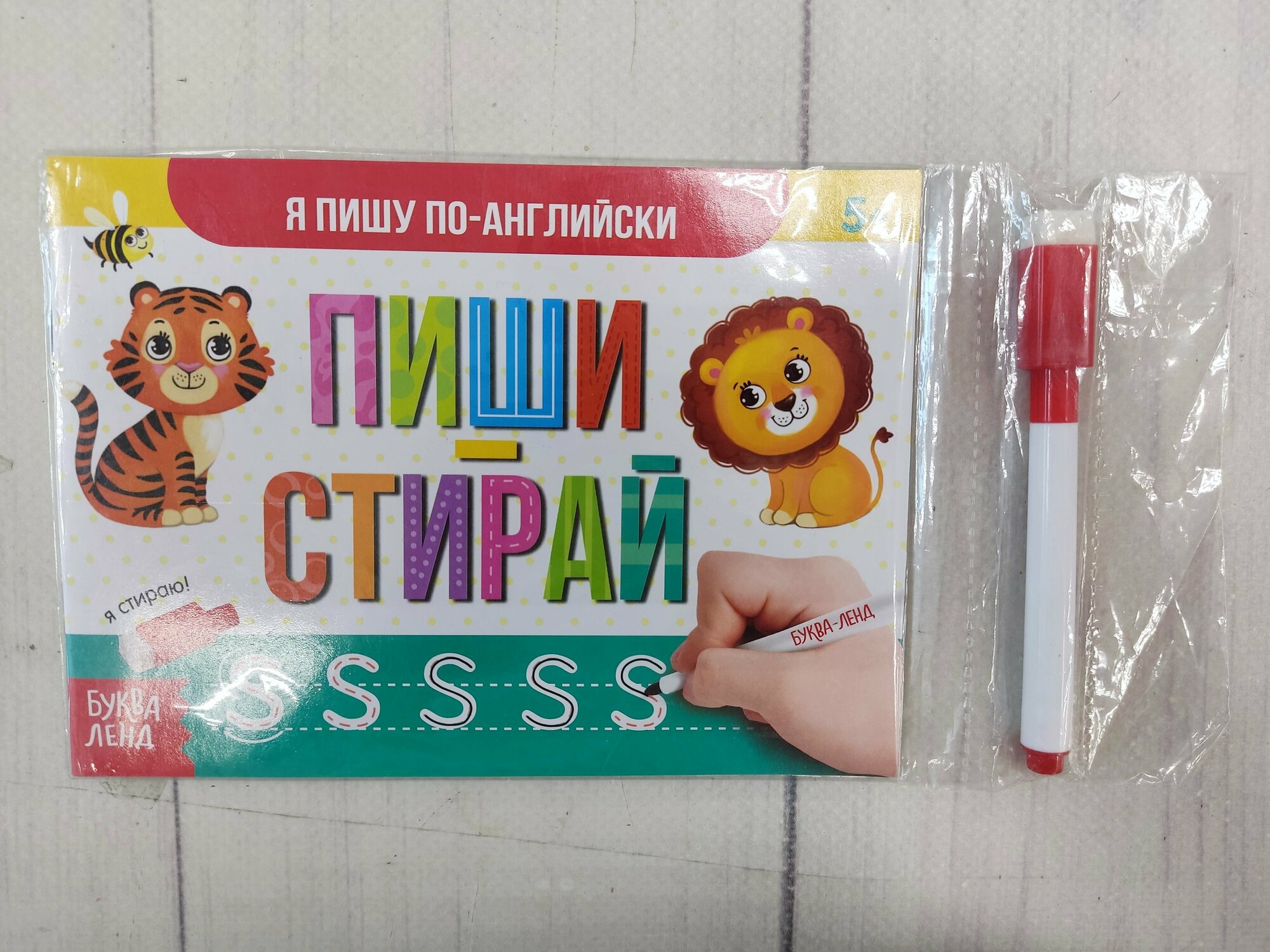 Книга детская, многоразовая, буква-ленд "Пиши-стирай. Я пишу по-английски", 12 стр, для детей и малышей, обучающая
