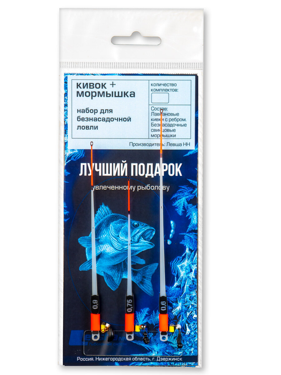 Большой окунь - набор для рыбаков от бренда Левша-нн с кивком и мормышкой