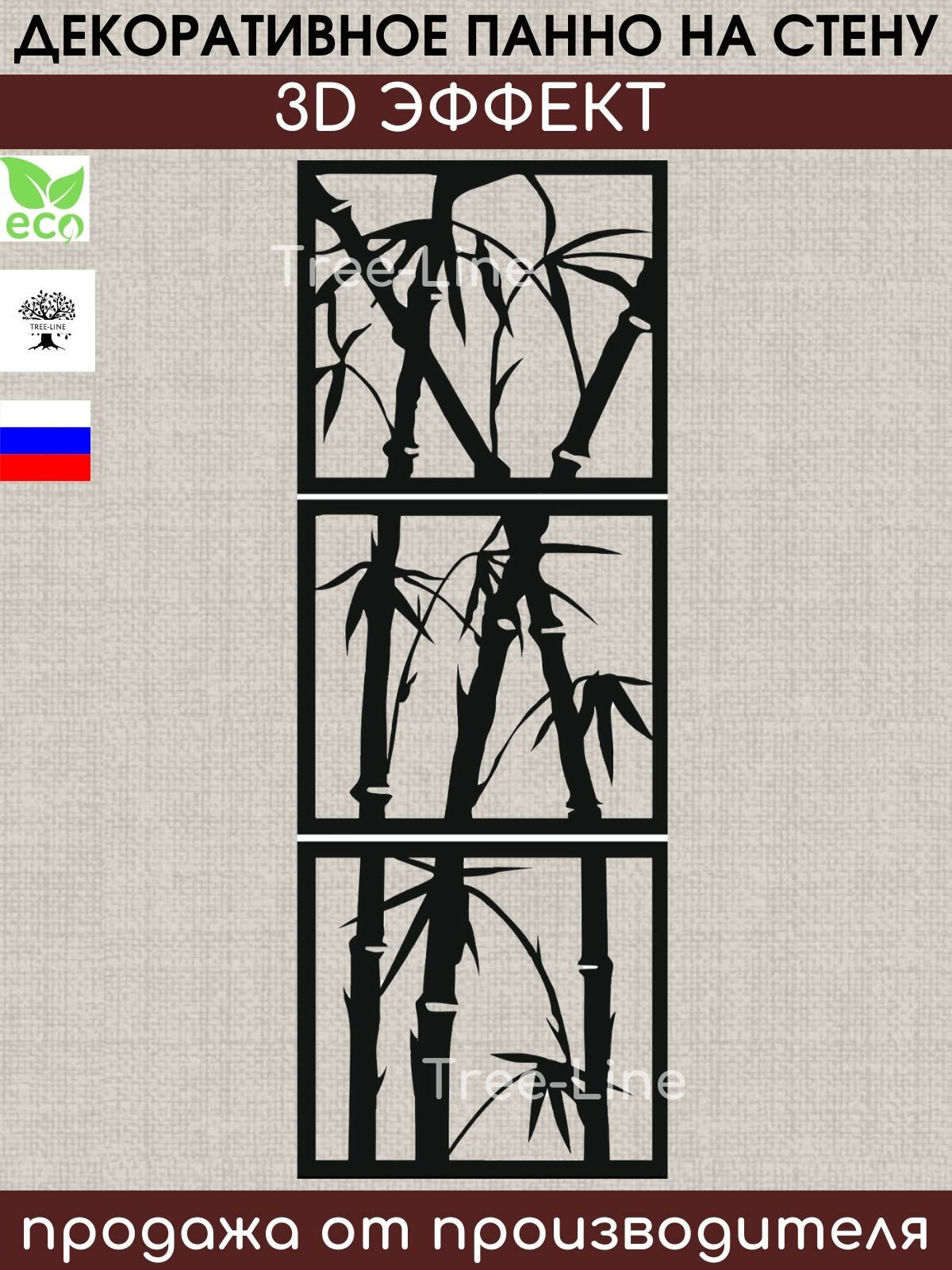 Панно декоративное из дерева на стену для интерьера дома