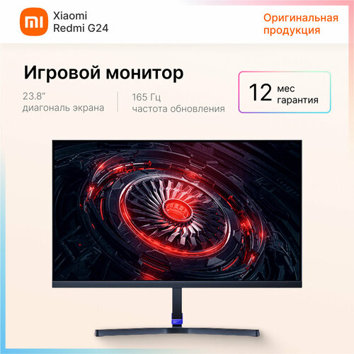 Купить Игровой монитор Xiaomi Redmi G24 23.8", IPS 1920 x 1080, 165Hz, 1ms, черный (A24FAA-RG CN ...