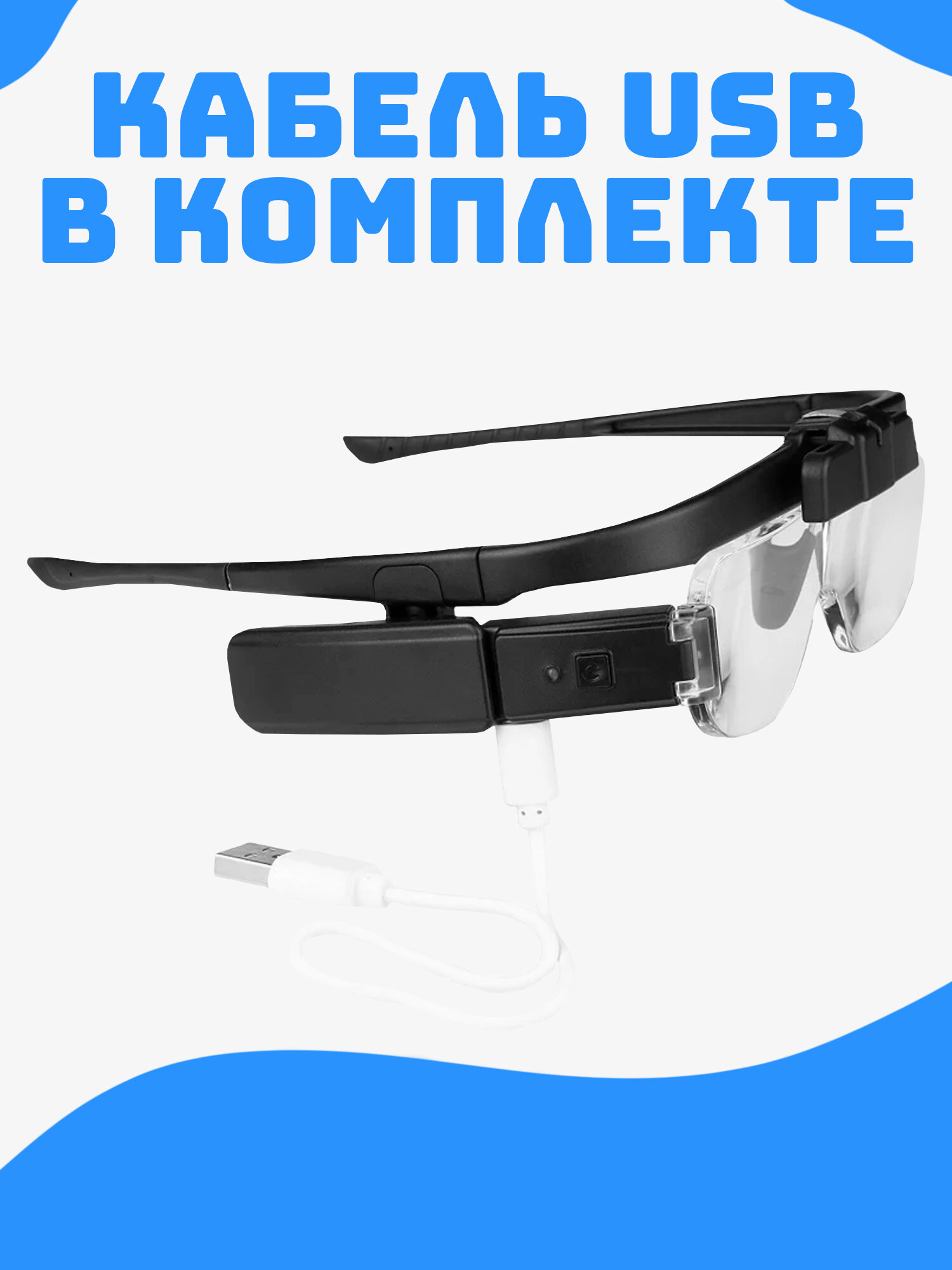 Очки-лупа, с подсветкой и сменными линзами, ABS-пластик, на оправе — фото 1