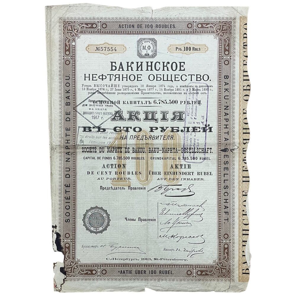 Акция Бакинского нефтяного общества на 100 рублей 1917 г.