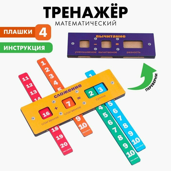 Математический тренажёр (сложение и вычитание), 4276416
