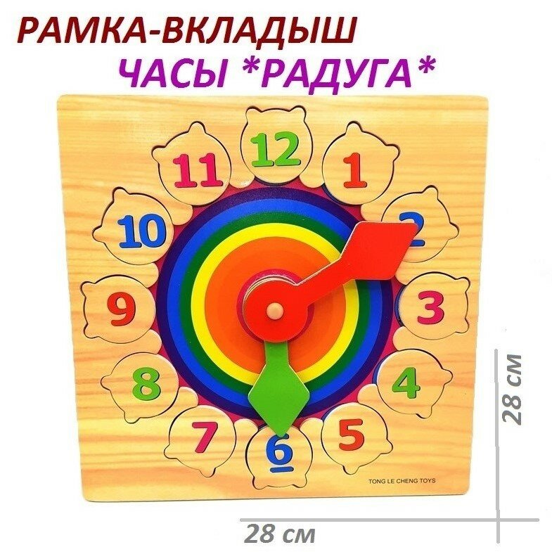 Обучающая деревянная игра для детей Пазл/Рамка-вкладыш/ Часики"Радуга"