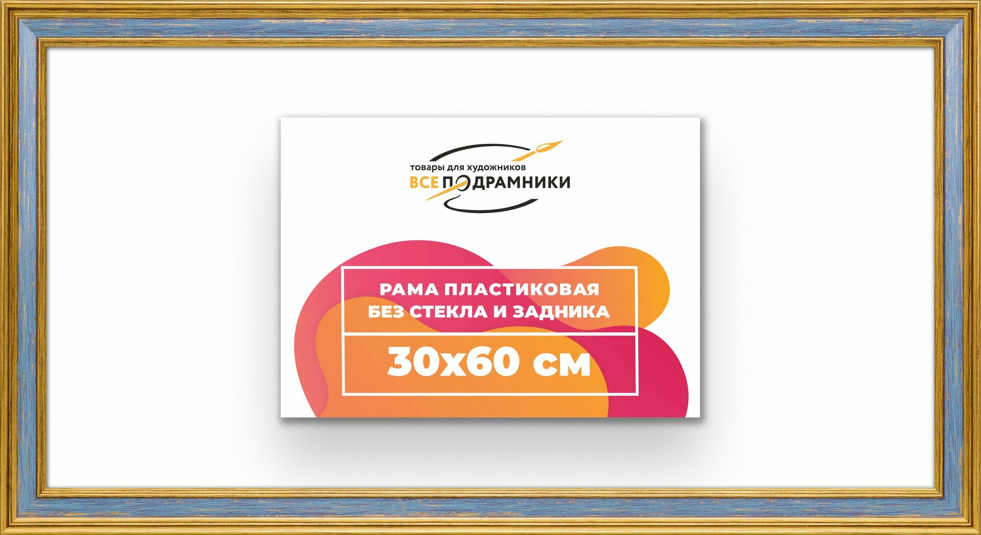 Багетная рама 30x60 для картин и фотографий, вышивки, алмазной мозаики