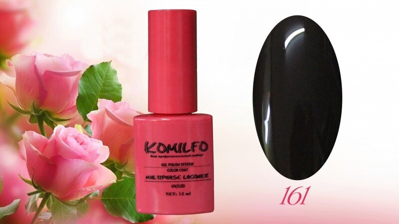 KOMILFO №161 гель лак 12 мл.