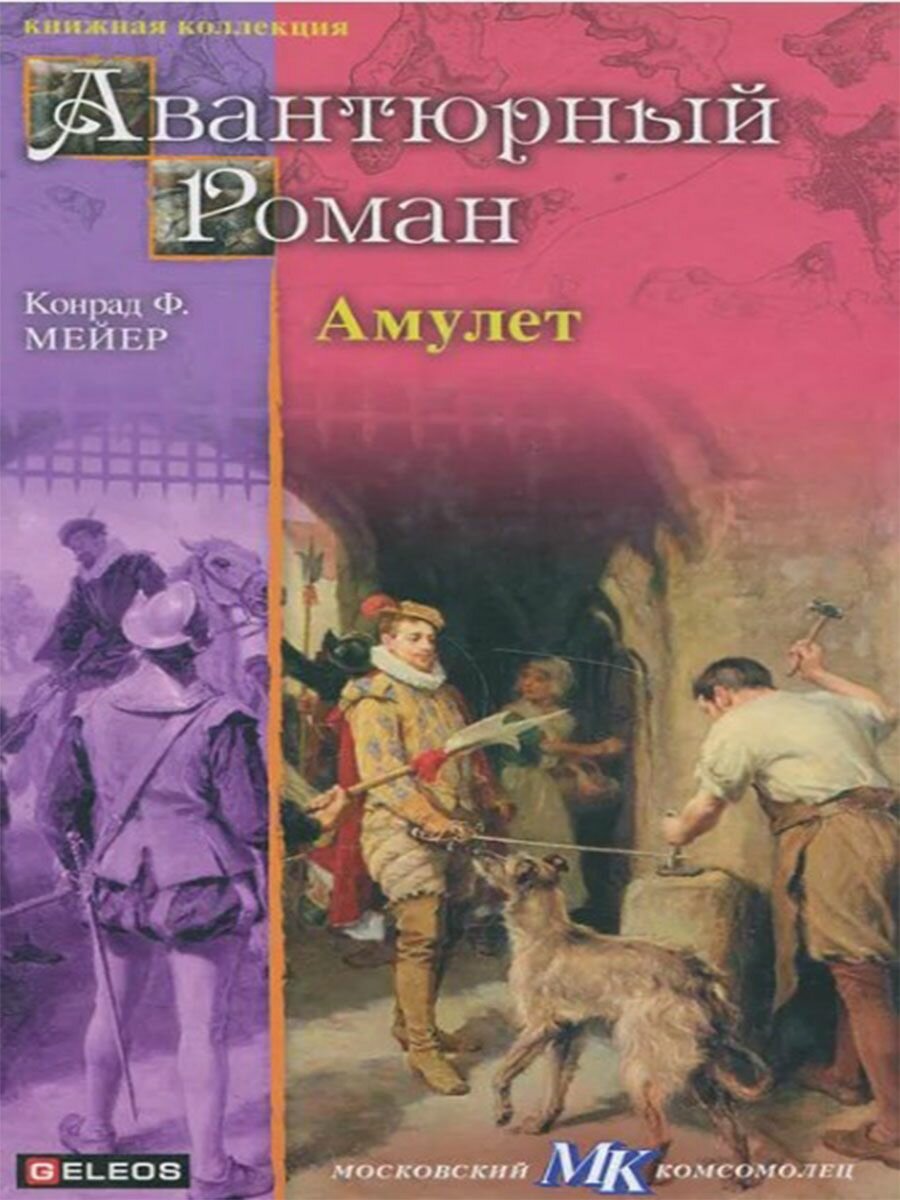 Амулет