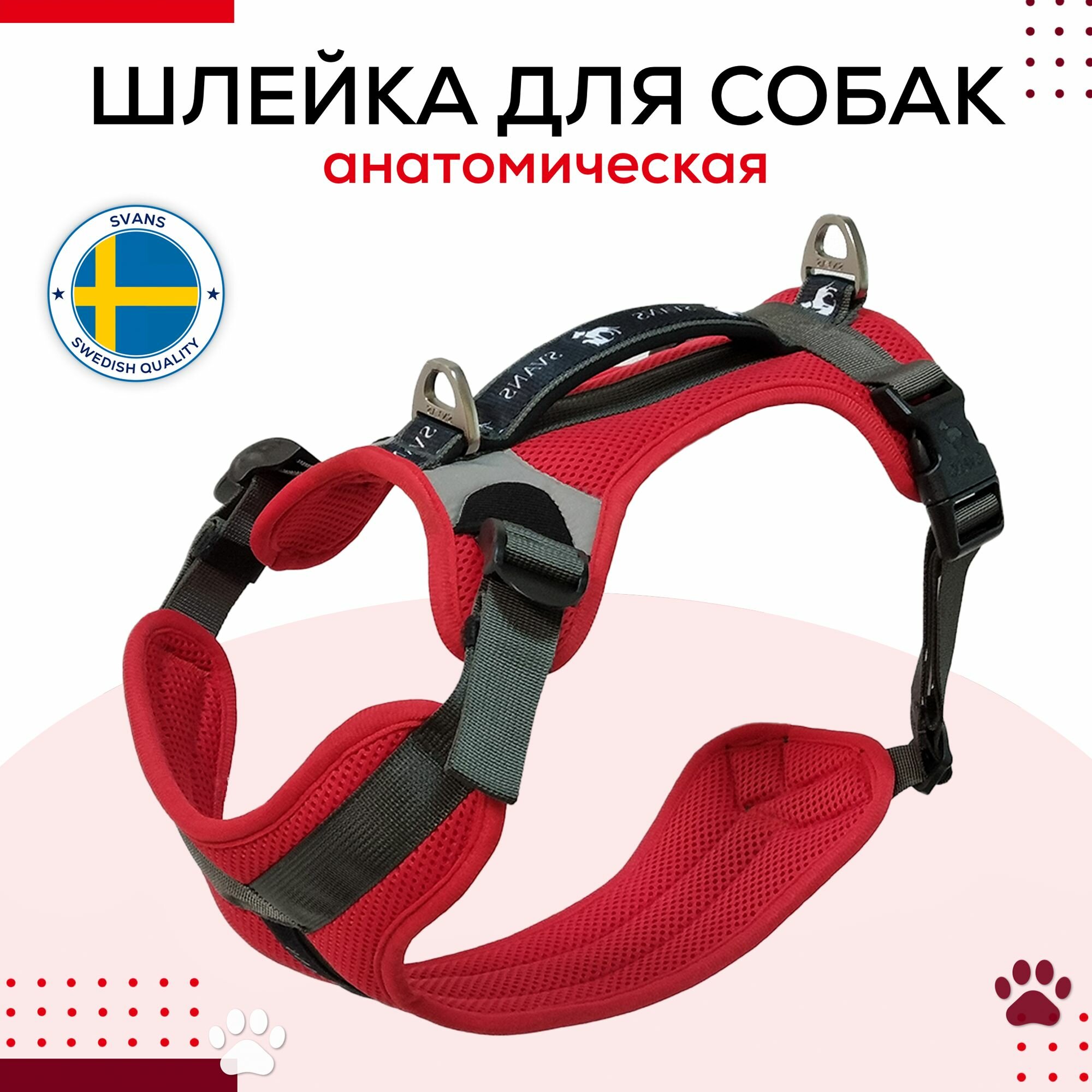 Шлейка для собак анатомическая со светоотражающими элементами, красная, размер M