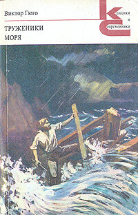 Труженики моря