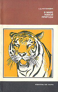 В мире живой природы 1980 г.