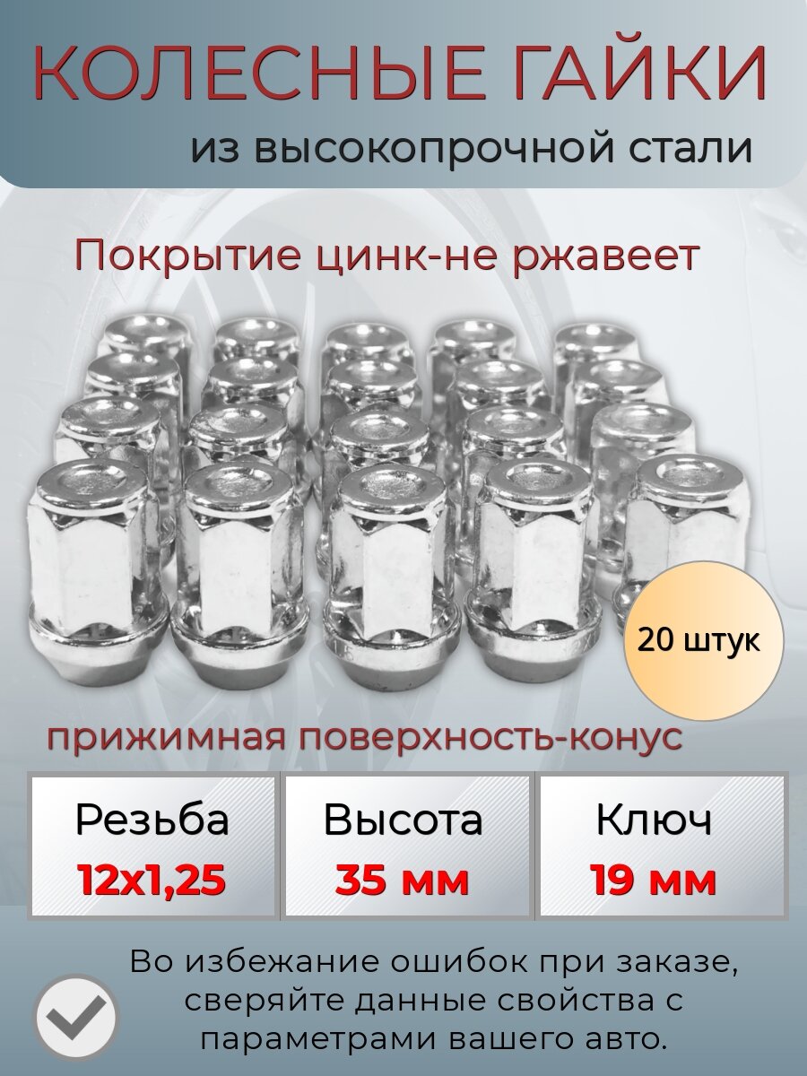 Гайки колесные/гайки для колес/колесный крепеж/гайка колесная/гайка м12х1.25/гайка м12/гайки