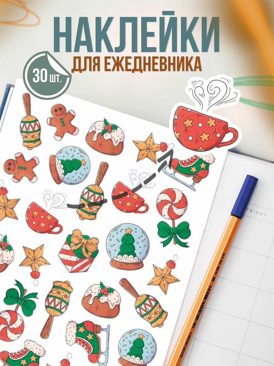 Наклейки для ежедневника Новогодний стол