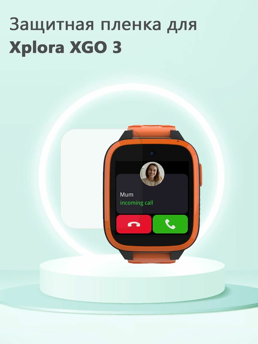Защитная пленка для смарт часов Xplora XGO 3