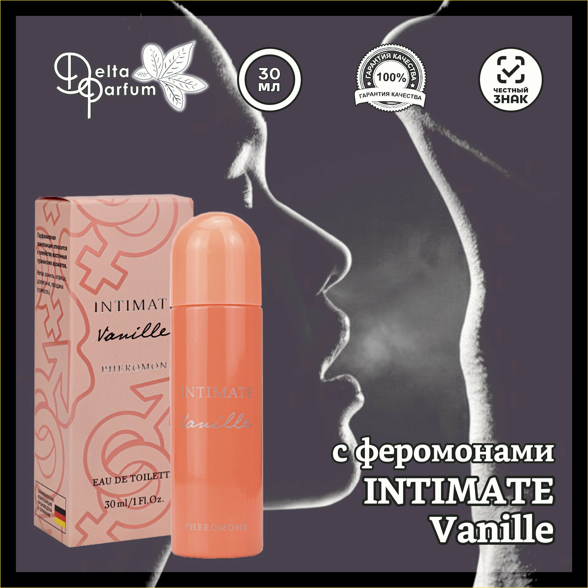 Женская туалетная вода Delta Parfum "INTIMATE Vanille", 30мл
