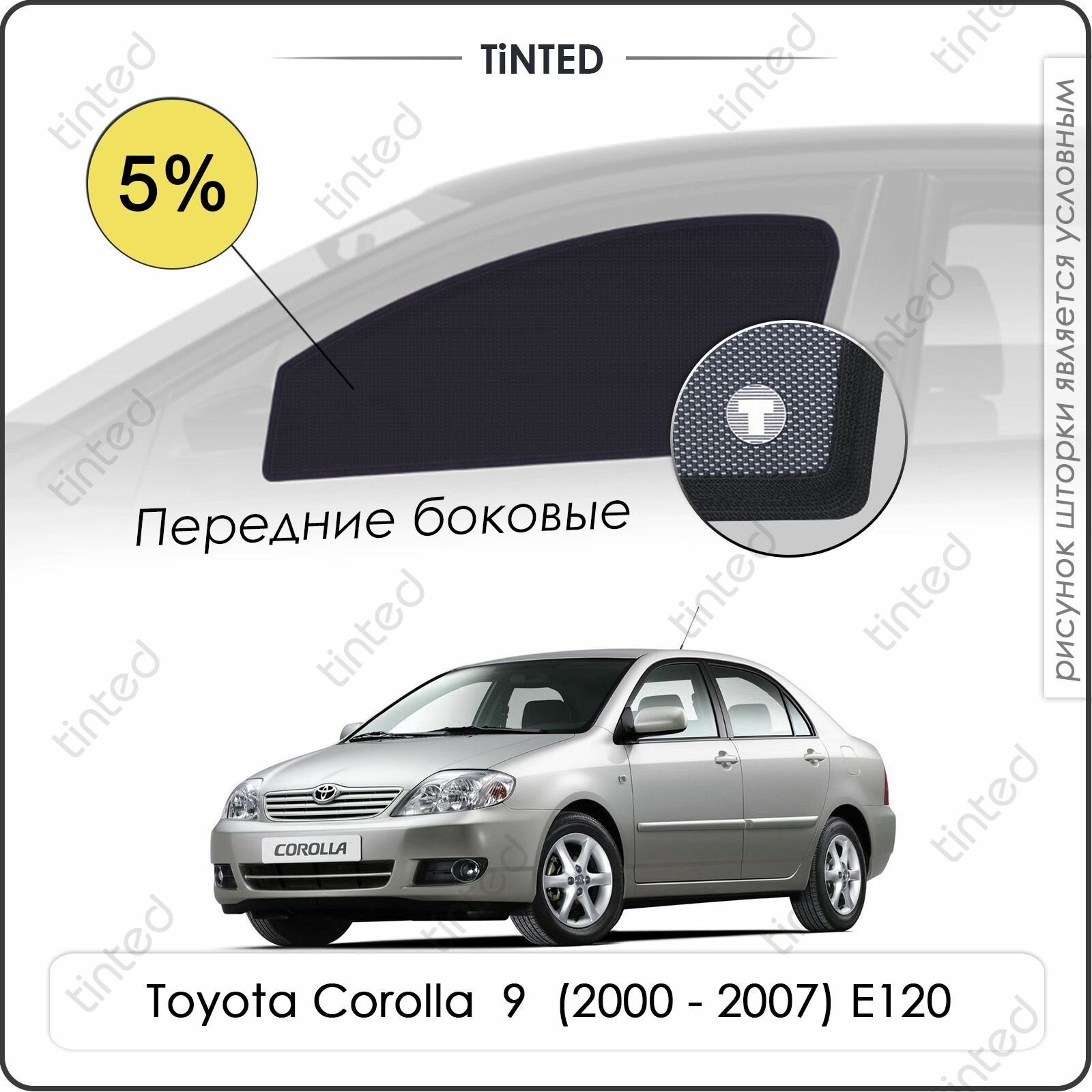 Шторки на автомобиль солнцезащитные Toyota Corolla 9 Седан 4дв. (2000 - 2007) E120 на передние двери 5%, сетки от солнца в машину тойота королла, Каркасные автошторки Premium