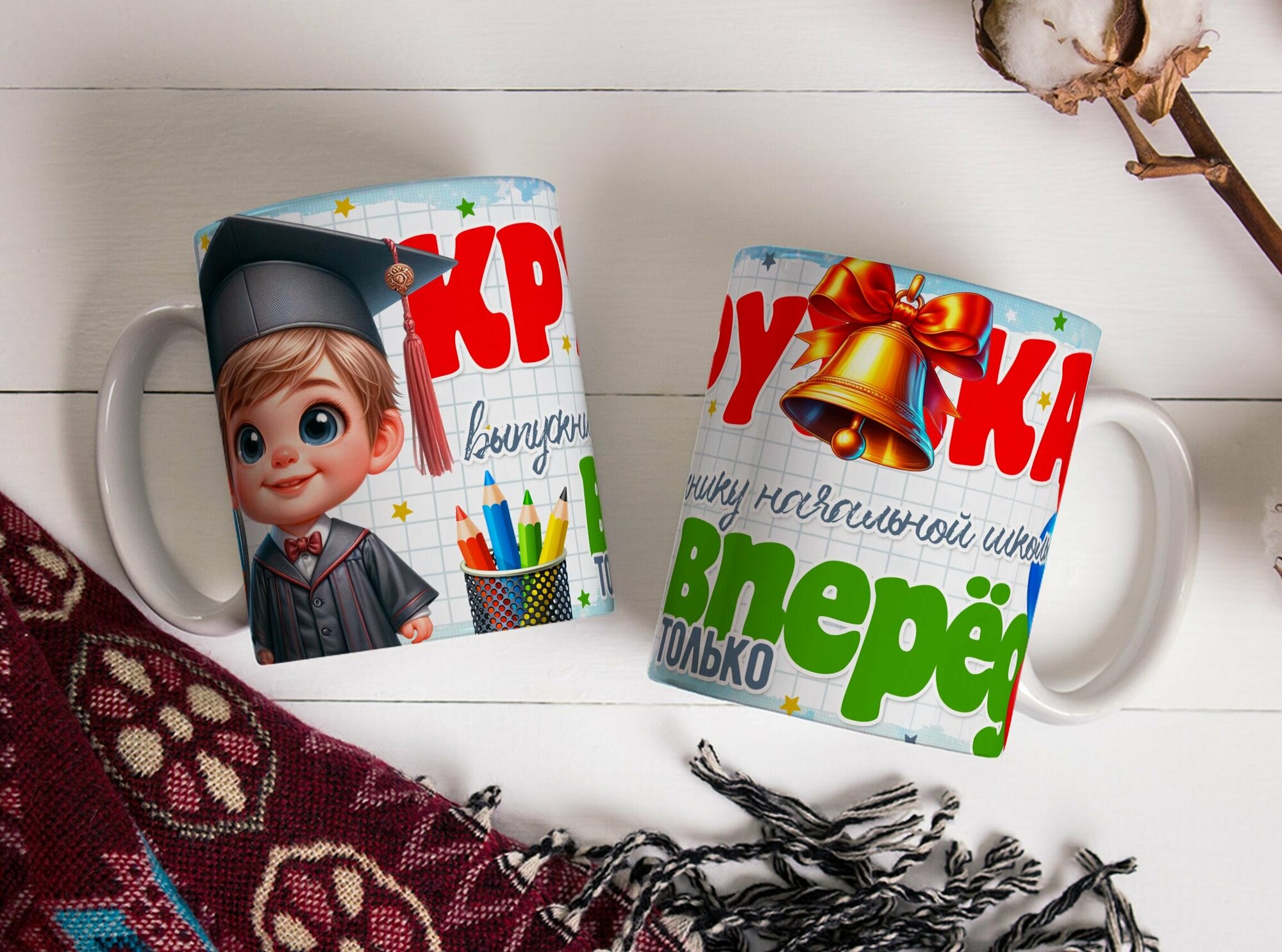 Кружка выпускнику начальной школы
