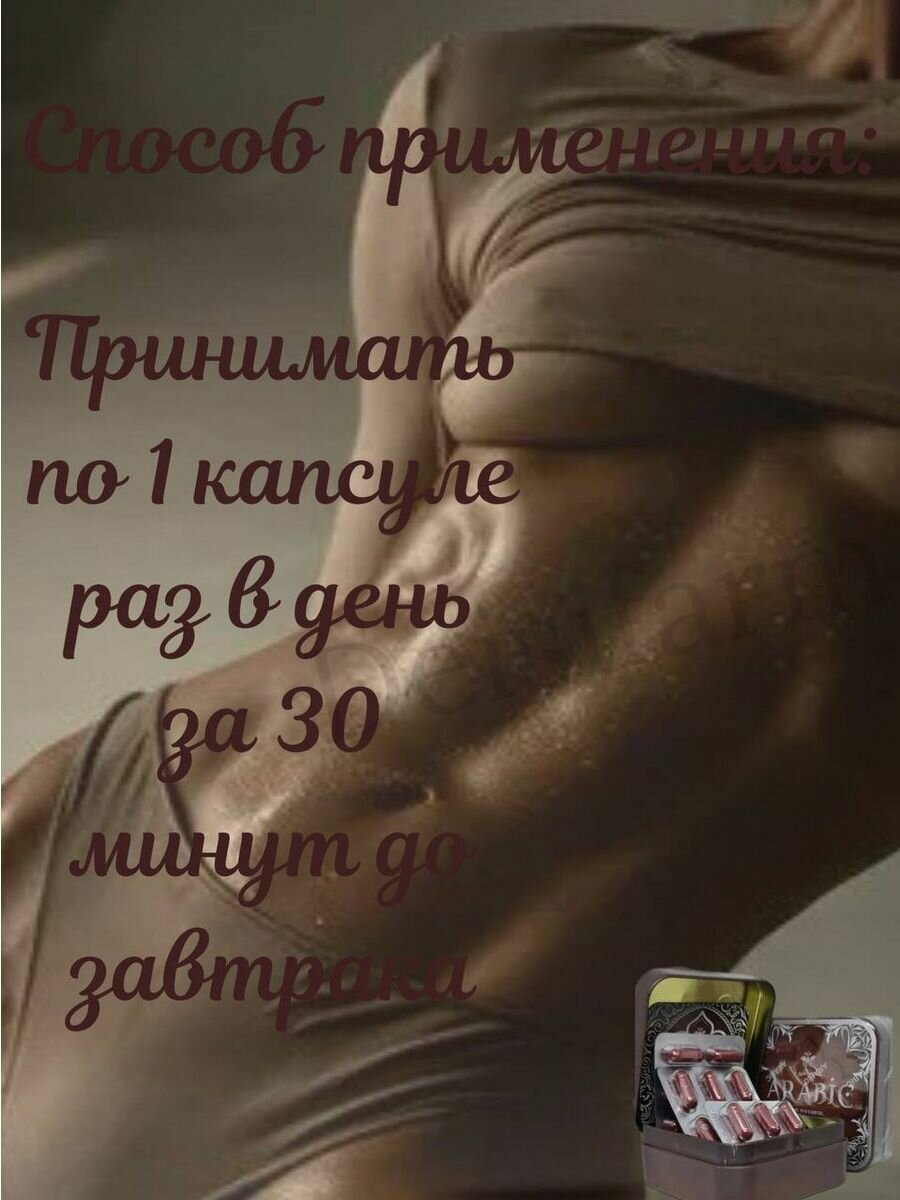 Таблетки для похудения жиросжигатель для женщин и мужчин Arabic 36 капсул