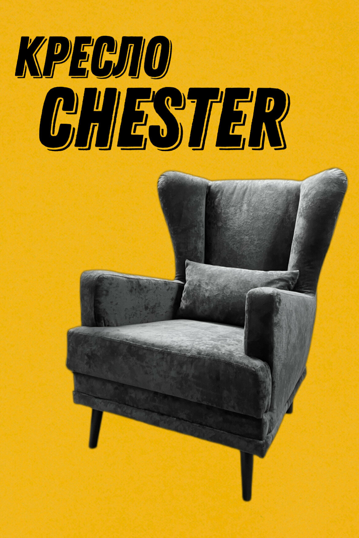 Кресло Честер мраморное / кресло для отдыха / кресло для дома