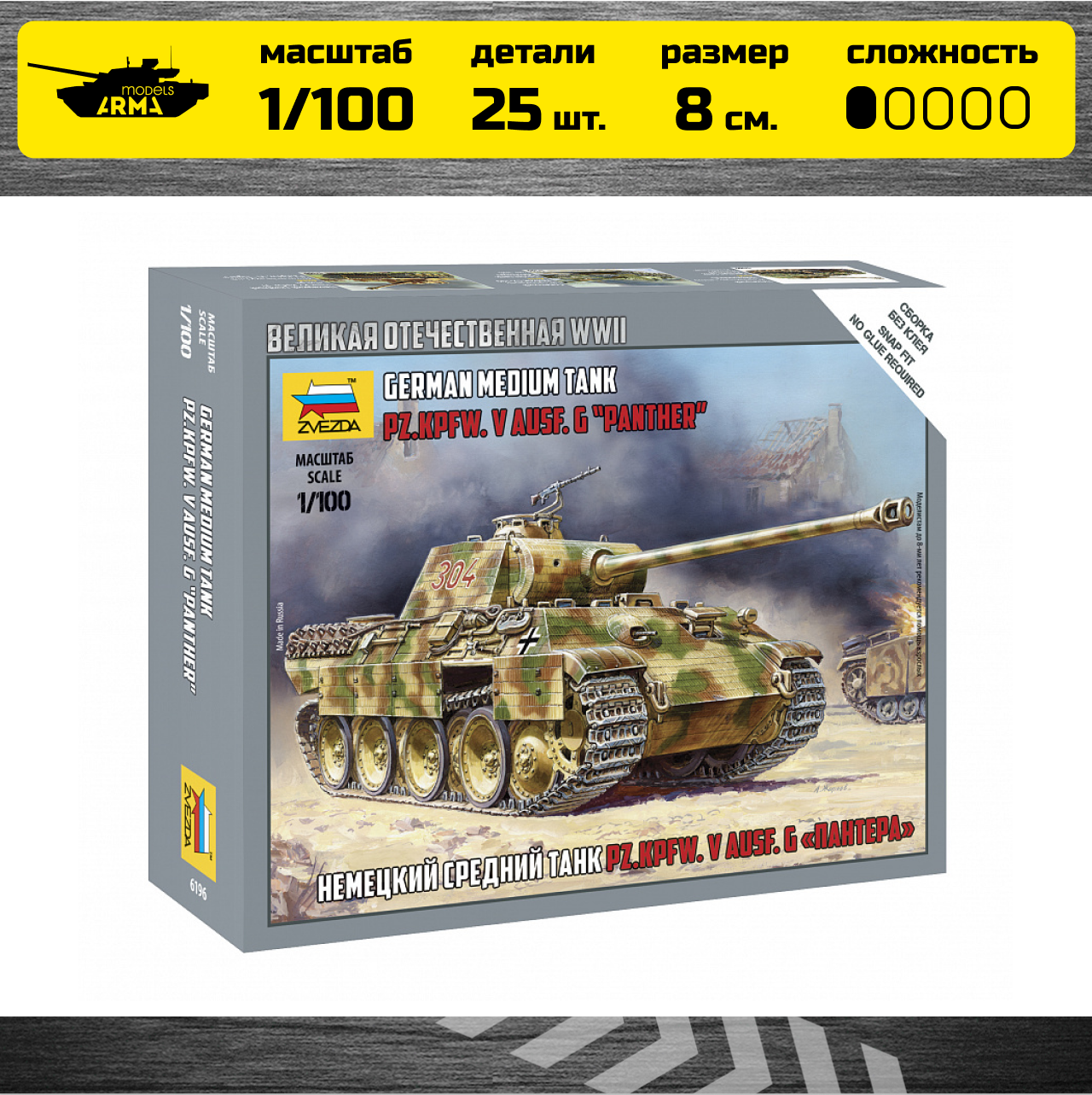 6196 Немецкий танк Пантера